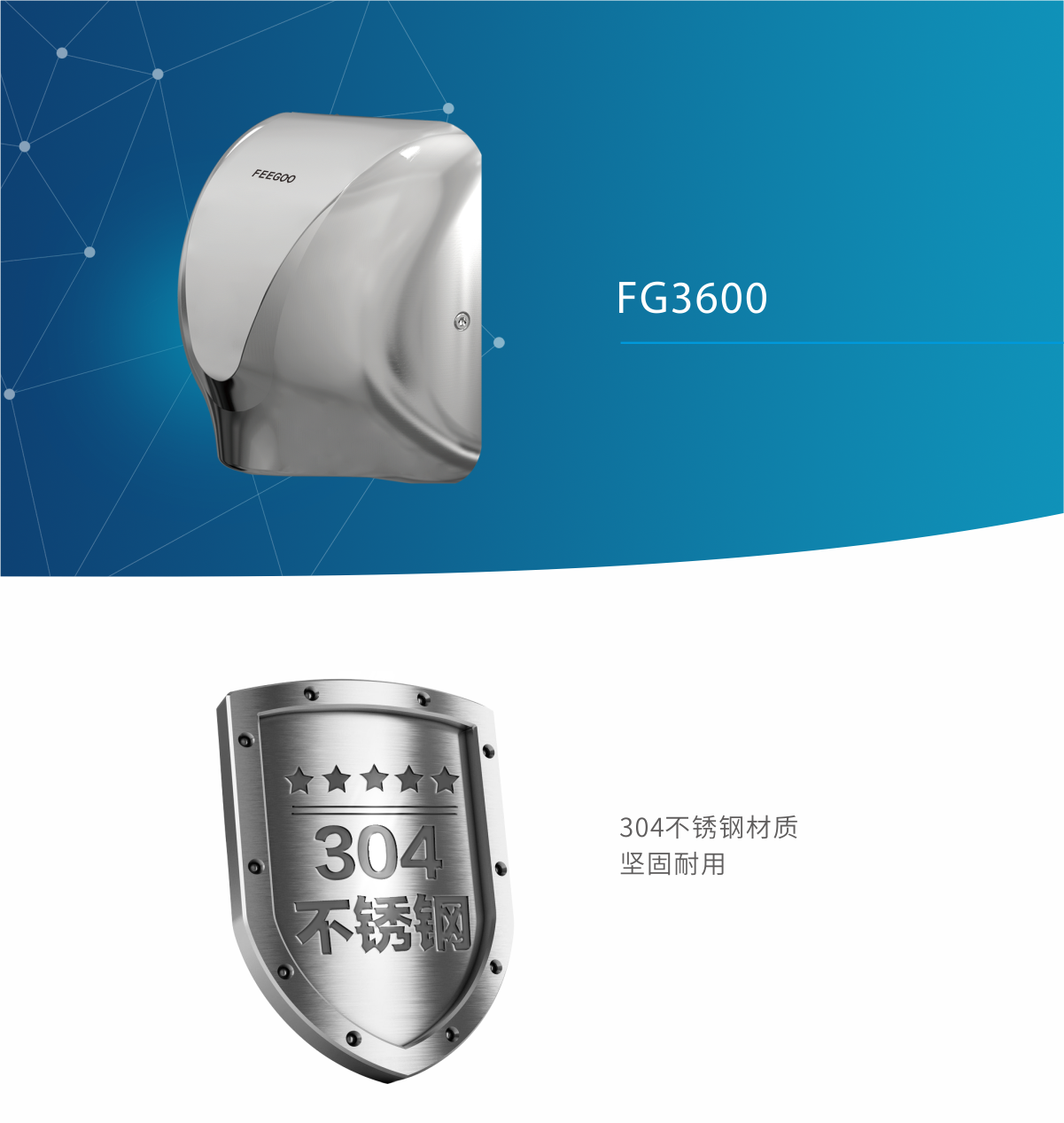 FG3600 304不锈钢极速干手干手器